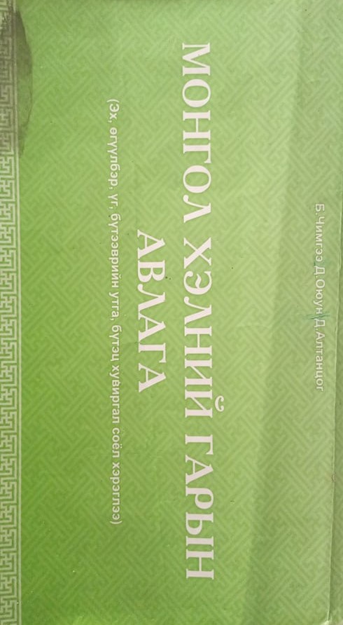 Мэдлээ | Цахим контент