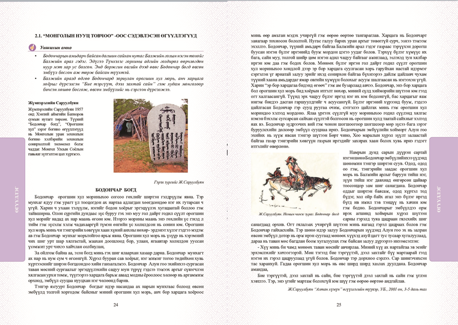 Мэдлээ | Цахим контент