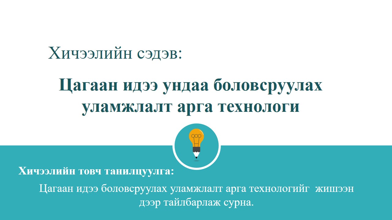 Мэдлээ | Цахим контент