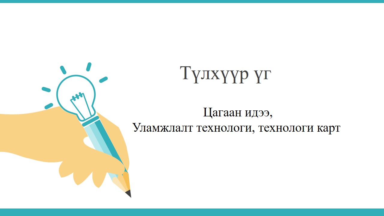 Мэдлээ | Цахим контент