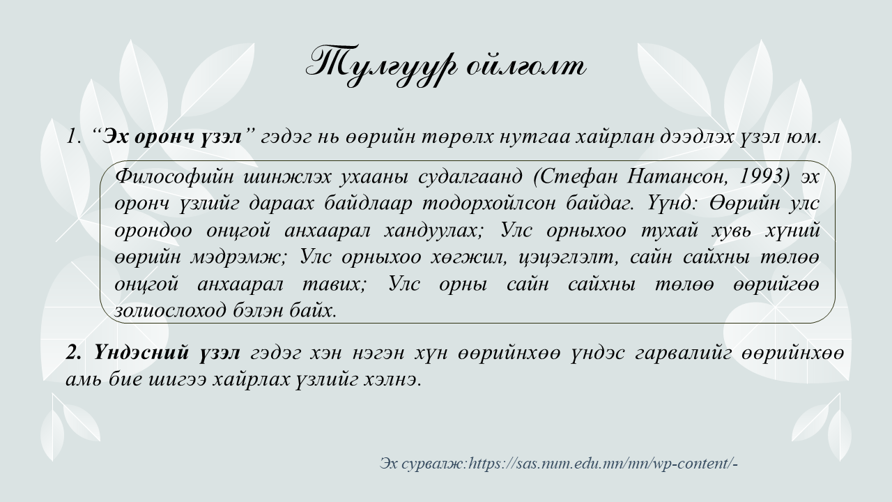 Мэдлээ | Цахим контент