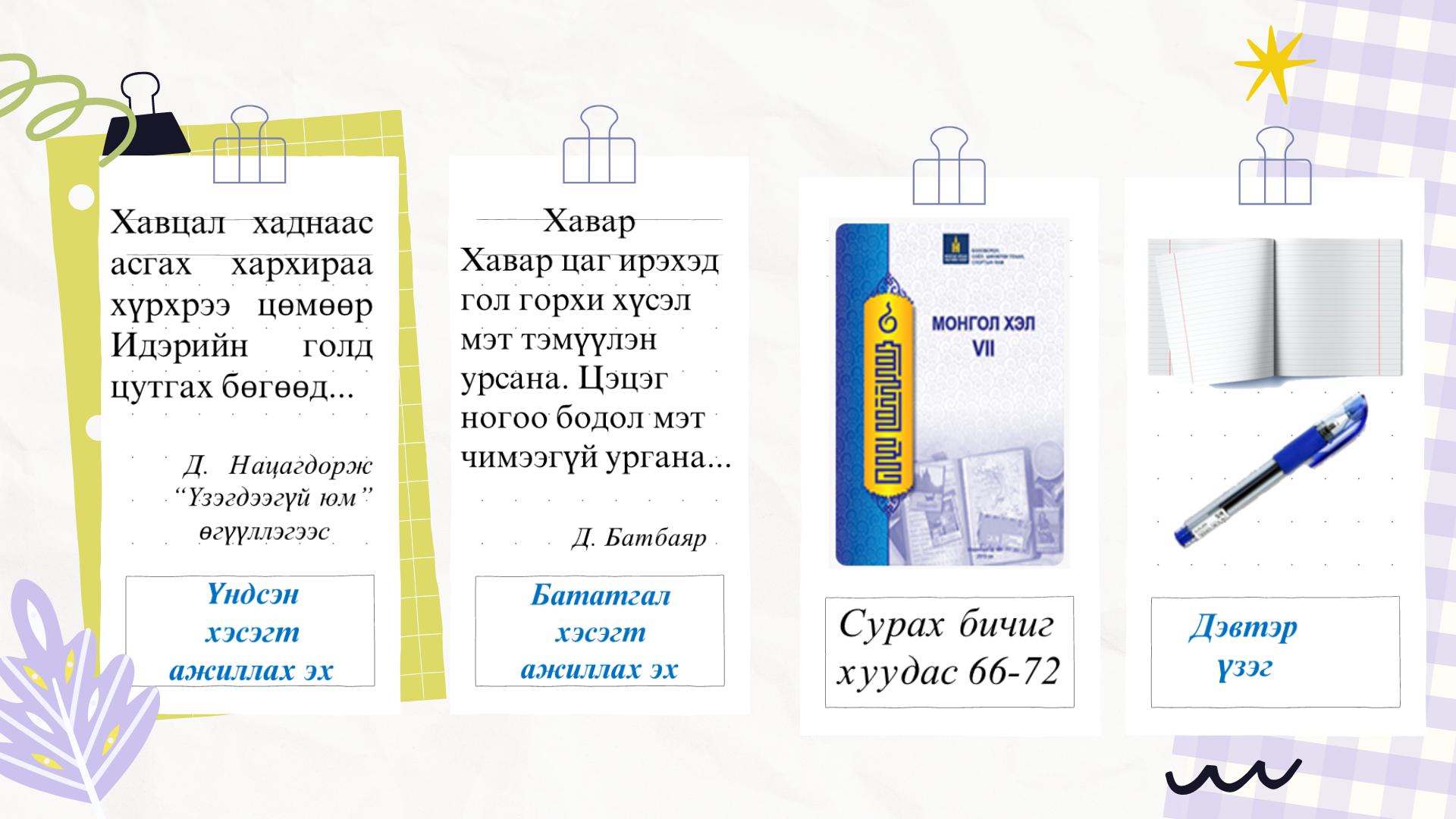 Мэдлээ | Цахим контент