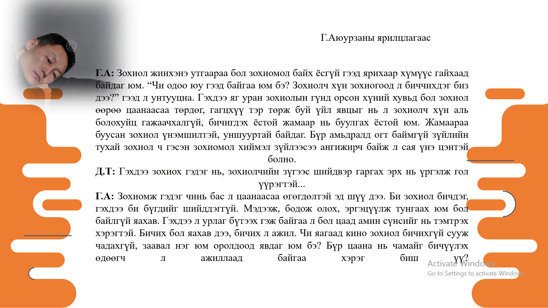 Мэдлээ | Цахим контент