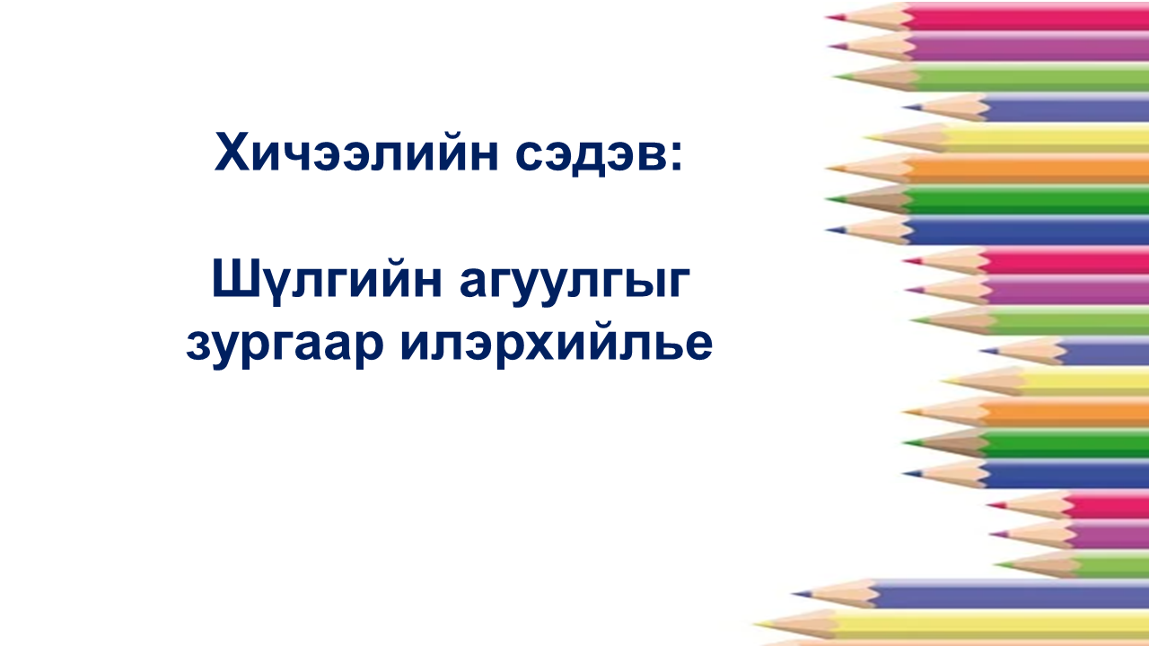 Мэдлээ | Цахим контент